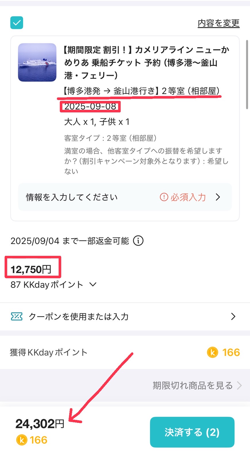 【博多〜釜山フェリー】カメリアライン創立35周年記念キャンペーン！片道3,500円〜公式・Klook・KKday徹底比較 | momo_chibimomo_travel
