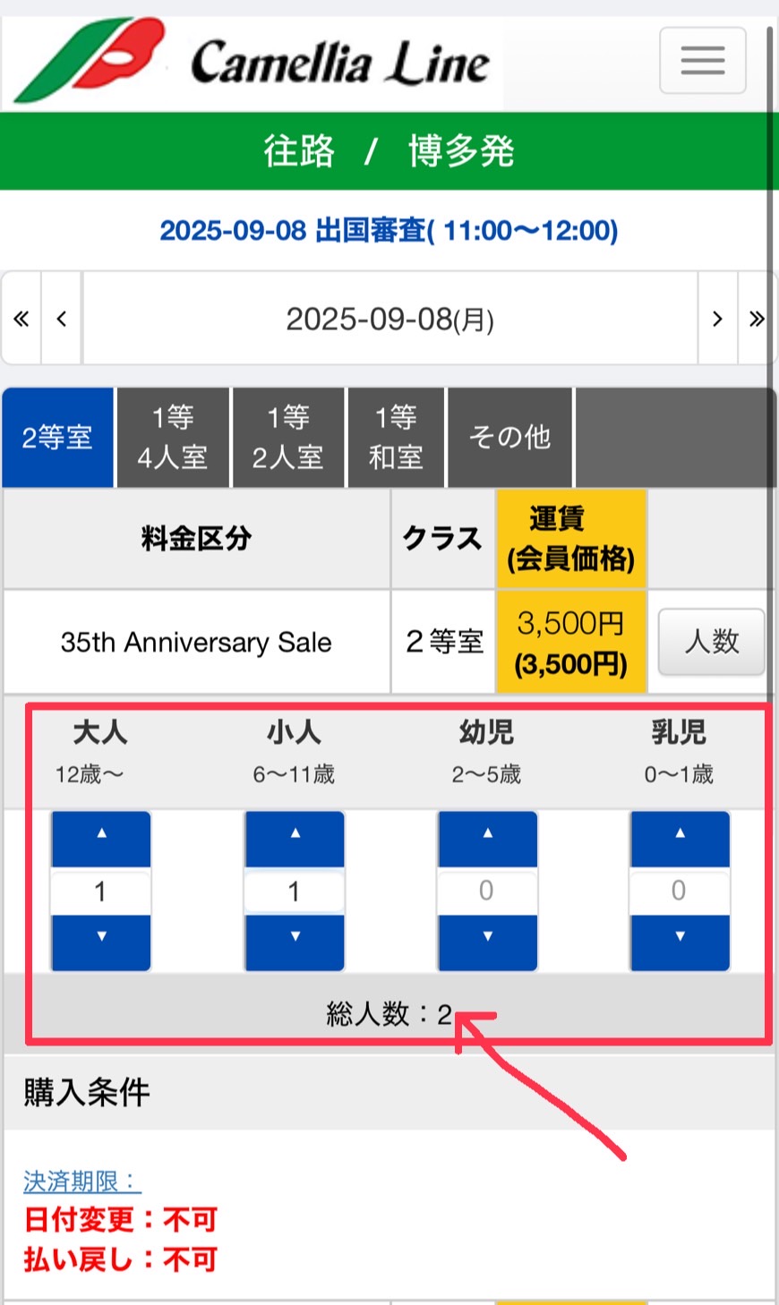 【博多〜釜山フェリー】カメリアライン創立35周年記念キャンペーン！片道3,500円〜公式・Klook・KKday徹底比較 | momo_chibimomo_travel